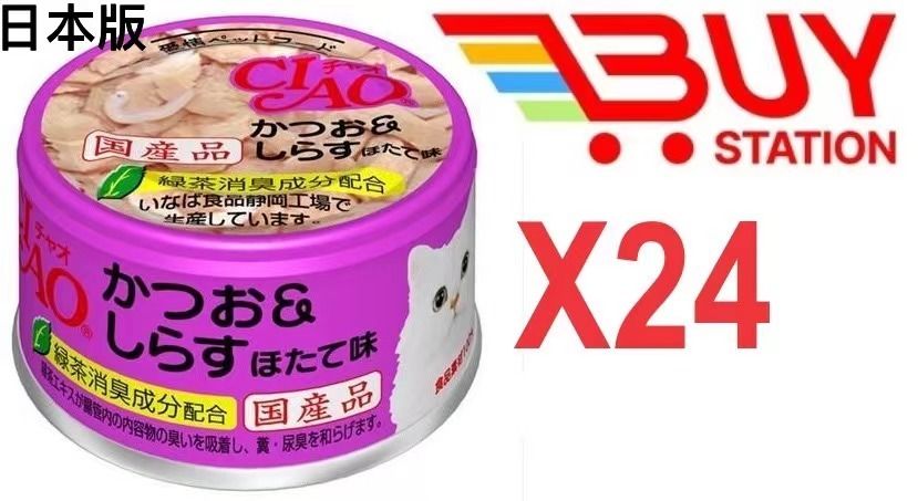 CIAO | CIAO 貓罐頭 鰹魚 + 白飯魚 + 扇貝口味 85g X24 (平行進口) A6-2 | HKTVmall 香港最大網購平台