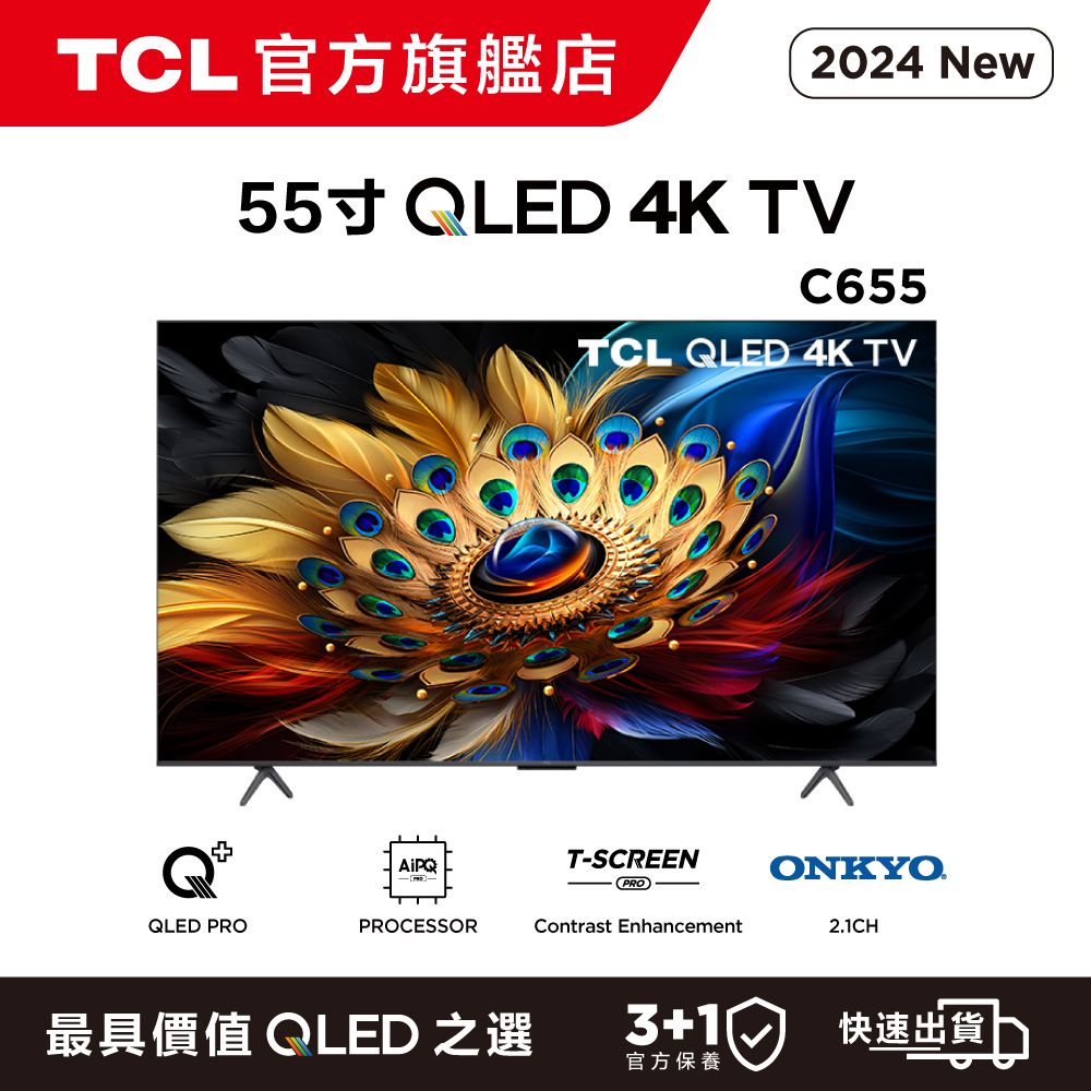 TCL | 55 C655 4K QLED Google TV 智能電視 (55C655 ) 55寸 | 屏幕尺寸 : 55吋 | HKTVmall 香港最大網購平台