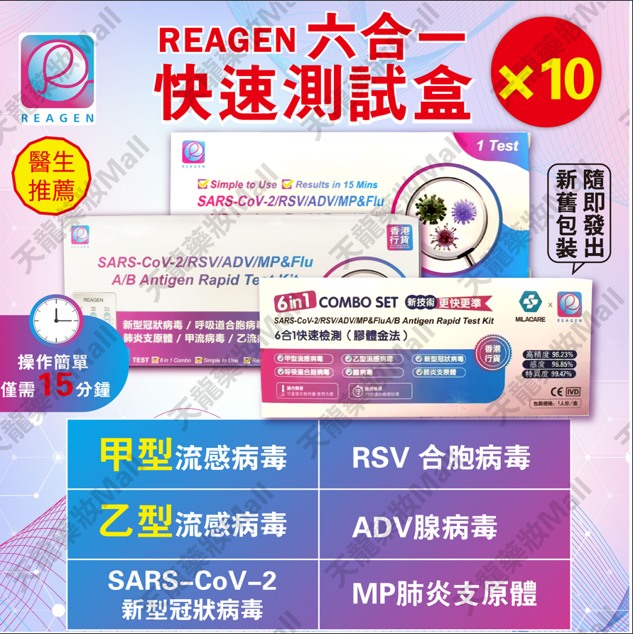 Reagen | 6in1 SARS-CoV-2/RSV/ADV /MP&Flu A/B Antigen Rapid Test Kit 10 ...
