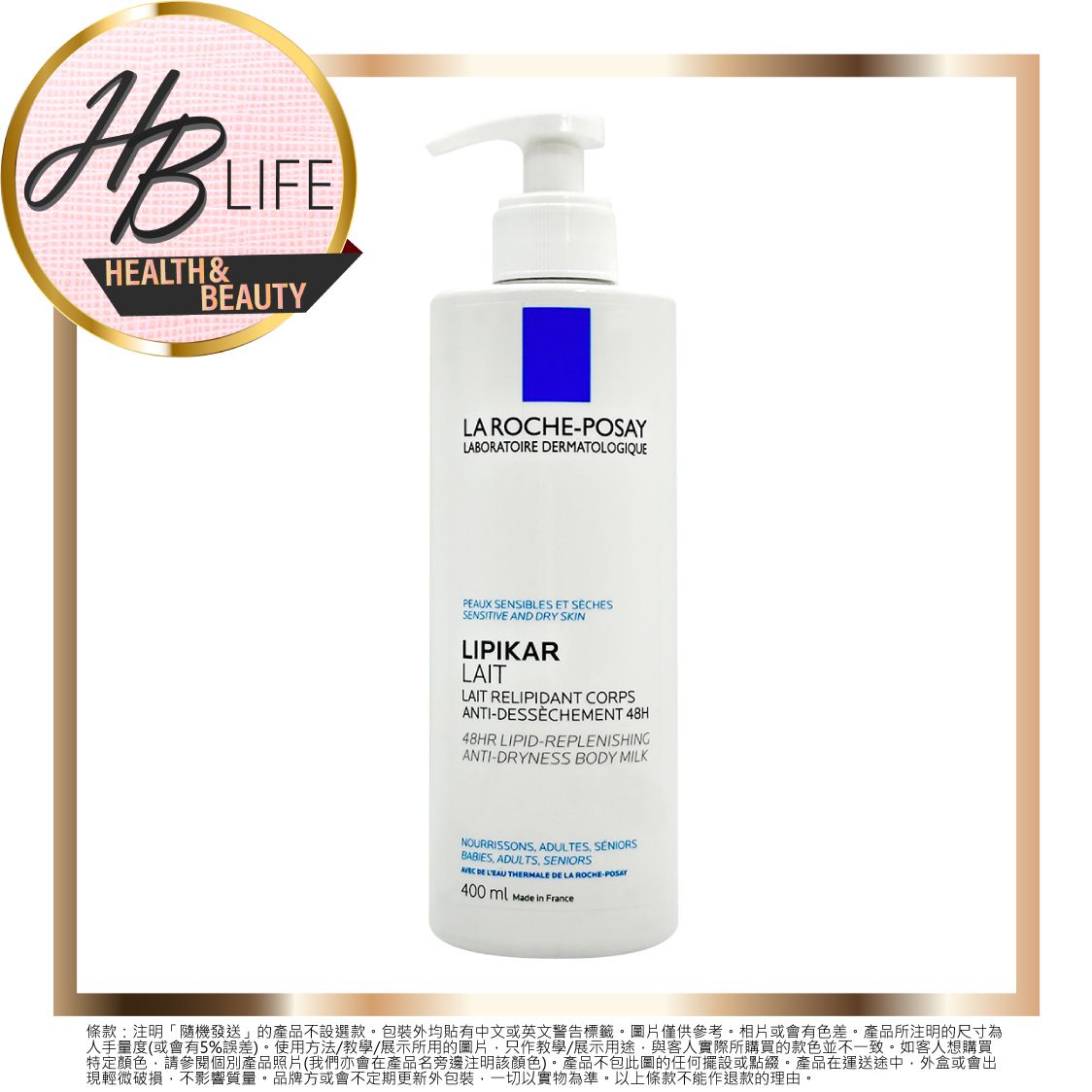 La Roche-Posay | 48小時保濕修護霜身體乳 400 ml (平行進口2127) | HKTVmall 香港最大網購平台