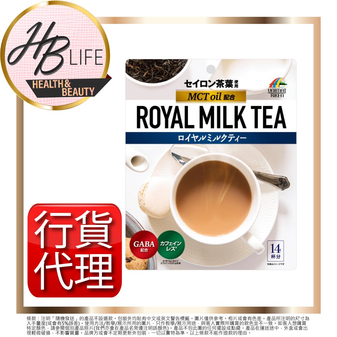 UNIMAT RIKEN | GABA睡眠瘦身即沖奶茶 | 3合1即溶奶茶 70g(香港代理 1542) | HKTVmall 香港最大網購平台