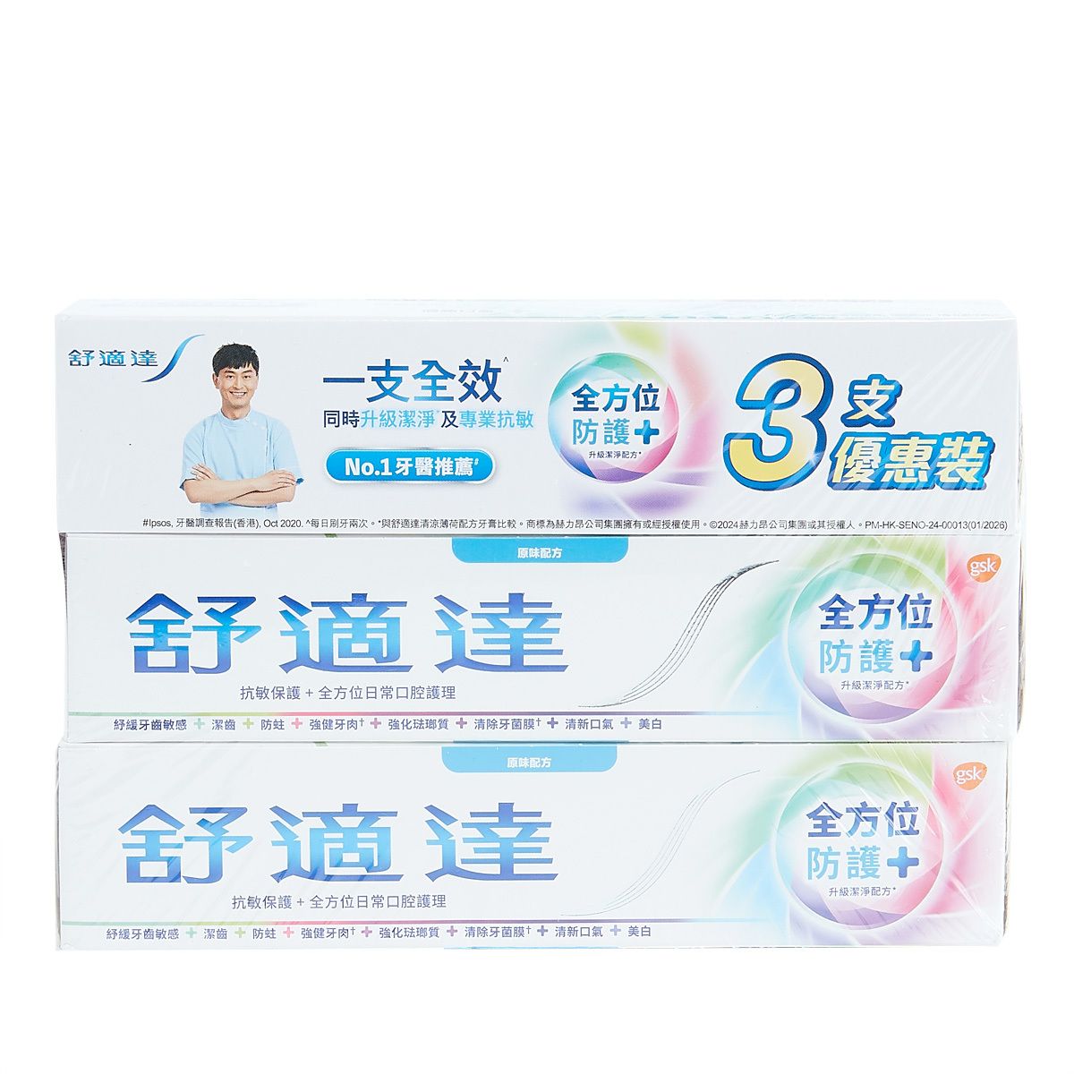 SENSODYNE | Sensodyne Complete Protection+ Toothpaste 100g x 3 ...