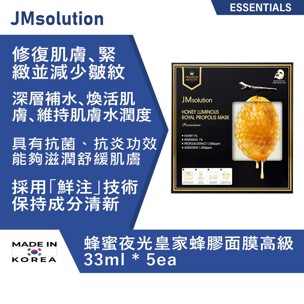 JMsolution | 蜂蜜夜光皇家蜂膠面膜高級 33ml * 5ea | HKTVmall 香港最大網購平台