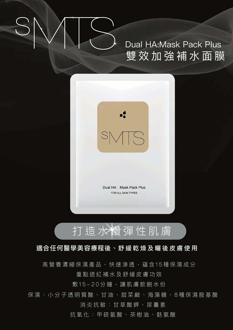 sMTS | 韓國sMTS雙效加強補濕面膜 1盒5塊(平行進口) | HKTVmall 香港最大網購平台
