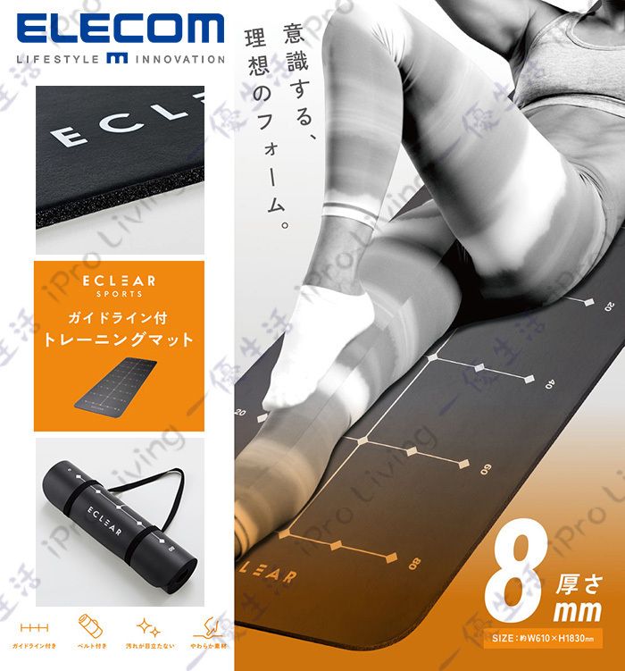 ELECOM | ECLEAR SPORT 8mm 加厚可攜式瑜珈墊 附收納背帶 [HCF-YM08BK] 黑色- 香港行貨 | 顏色 : 黑色(A) | HKTVmall 香港最大網購平台