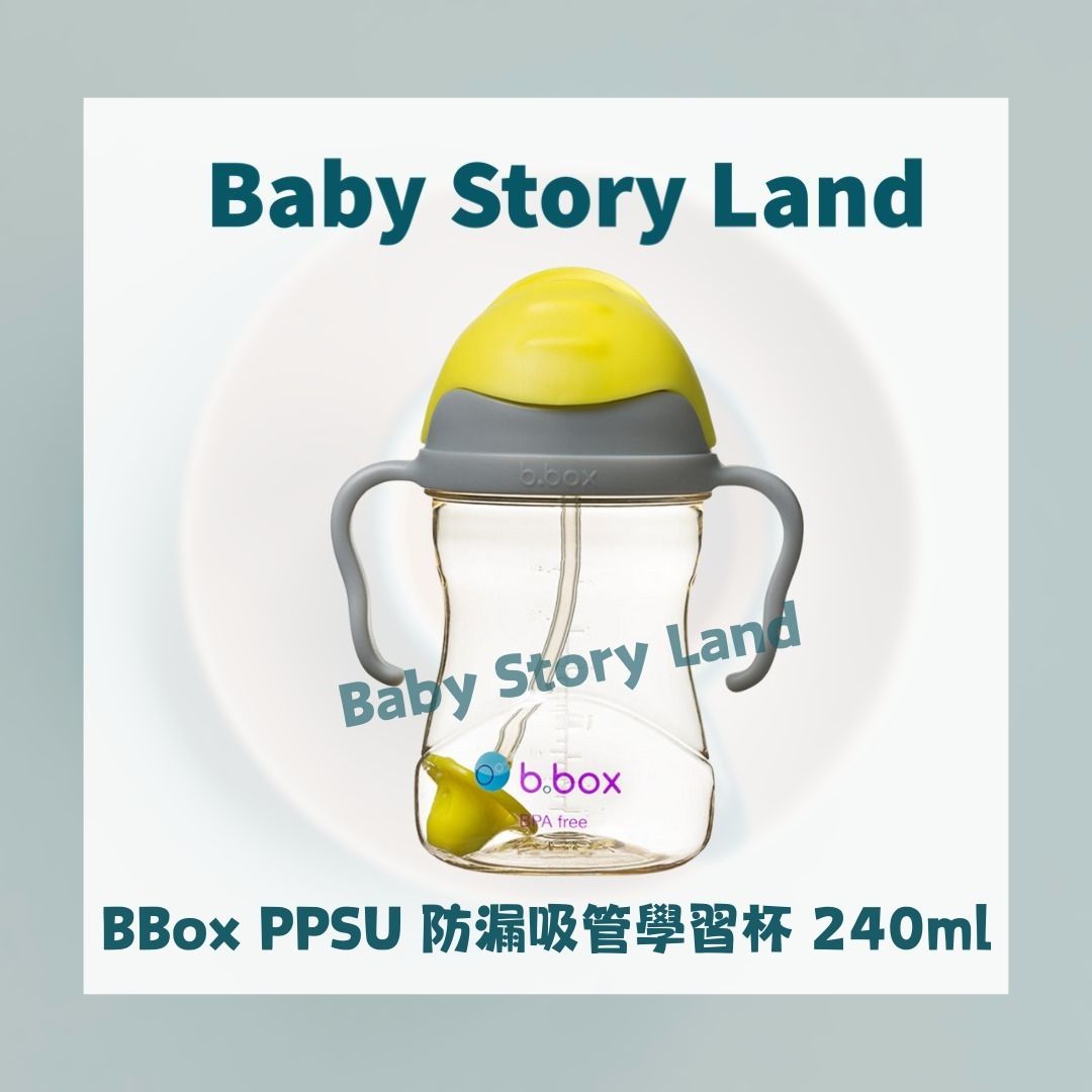 B.Box | BBox PPSU防漏吸管學飲杯240ml |豪華系列 (黃+灰) (平行進口) | HKTVmall 香港最大網購平台