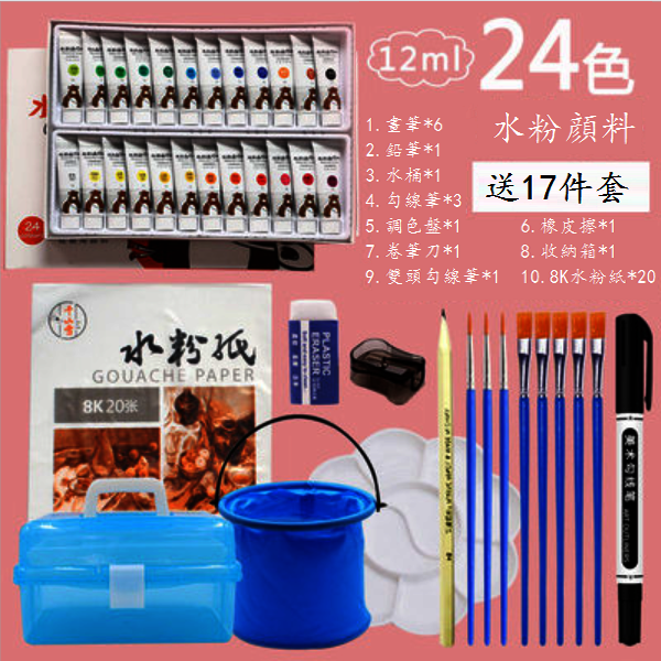 全城熱賣 | 水粉顔料（24色水粉12ml) | HKTVmall 香港最大網購平台