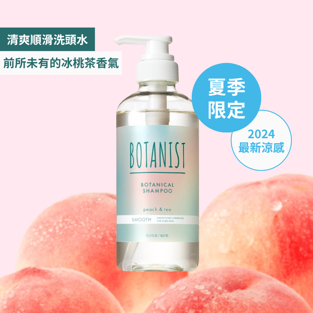 BOTANIST | 夏季限定 Smooth清爽順滑植物性洗頭水 #水蜜桃茶香 460ml | HKTVmall 香港最大網購平台