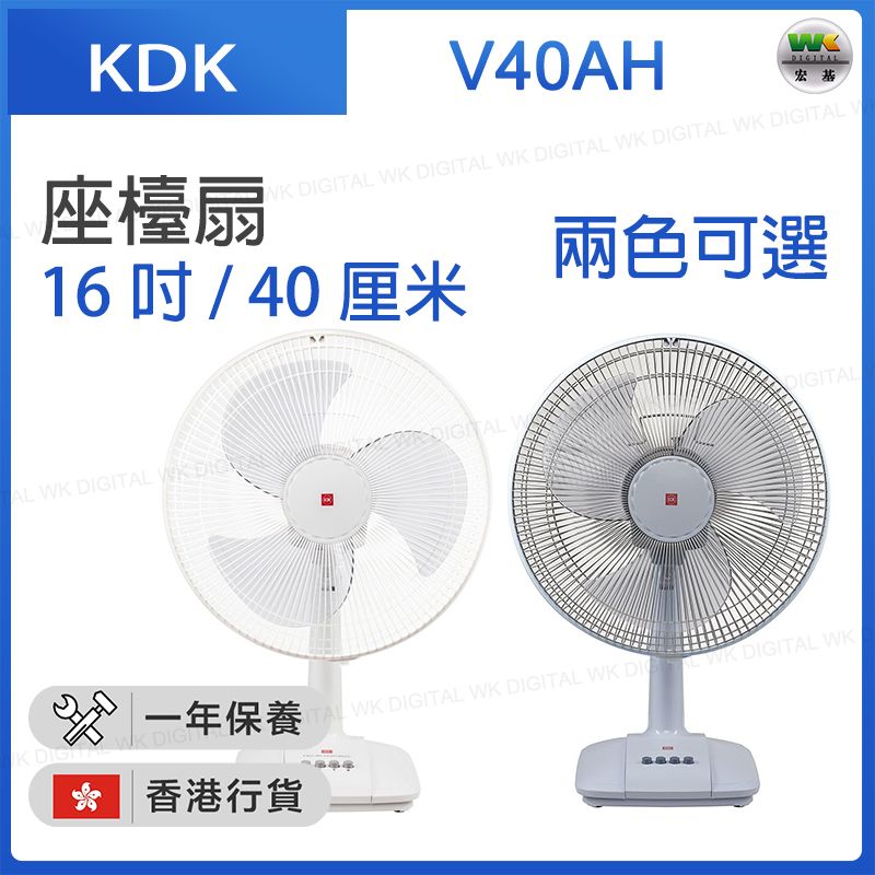 KDK | V40AH Desk Fan 16 inches / 40 cm (Blue) (Licensed in Hong Kong ...