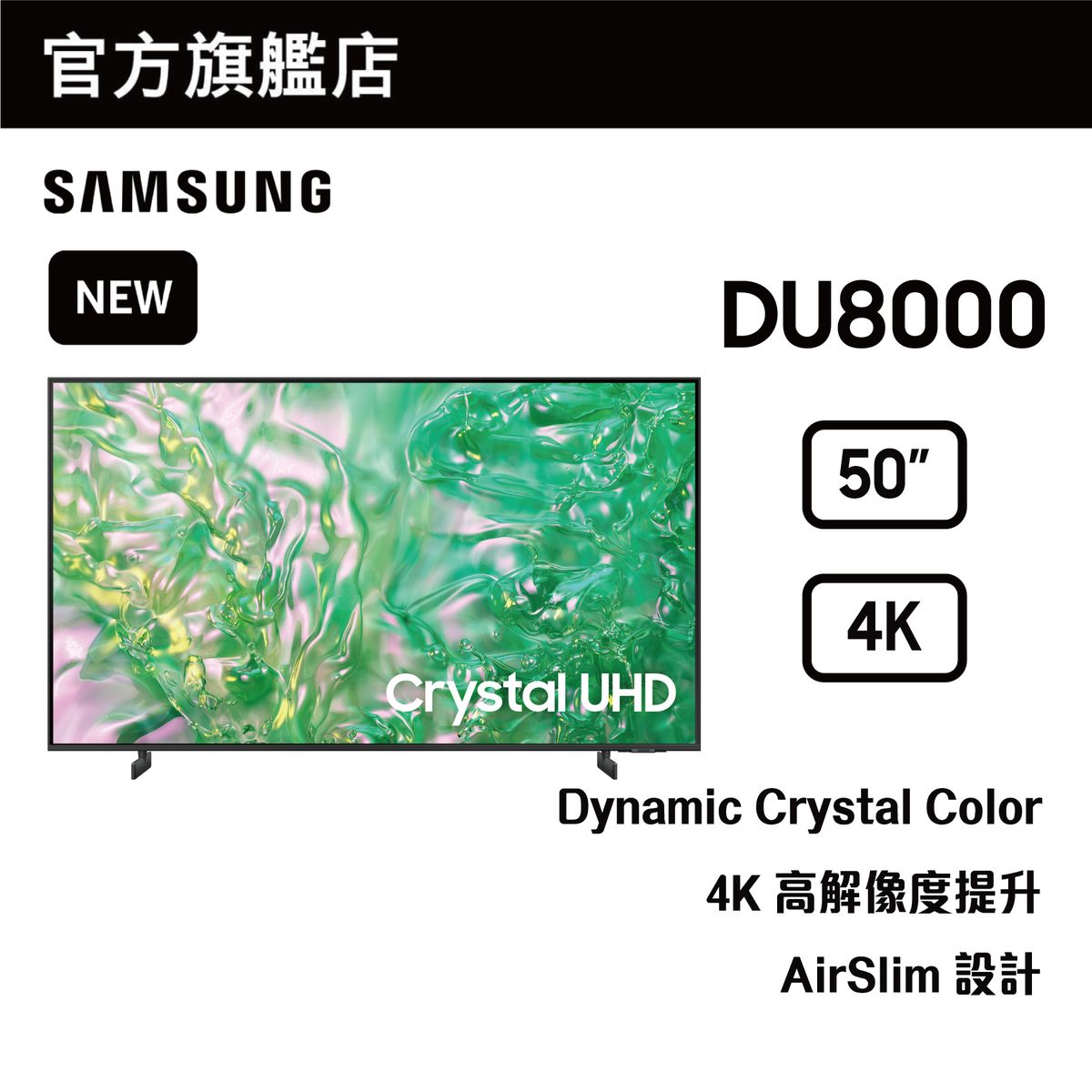 Samsung | 50 Crystal UHD DU8000 4K 智能電視 UA50DU8000JXZK 50DU8000 ...