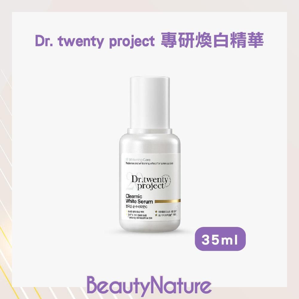 Dr.twenty project | 專研煥白精華 35ml | 修護 保濕 緊緻 補水 美白精華 亮白祛斑精華 | HKTVmall 香港 ...
