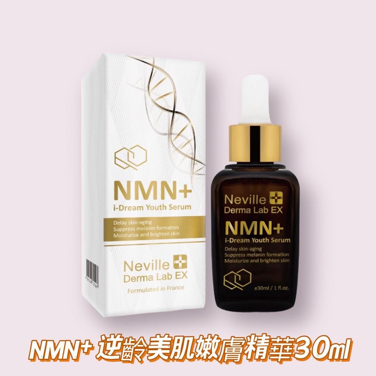 Neville | 法國配方Neville NMN逆齡美肌嫩膚精華 30ml 逆齡抗衰老 | HKTVmall 香港最大網購平台