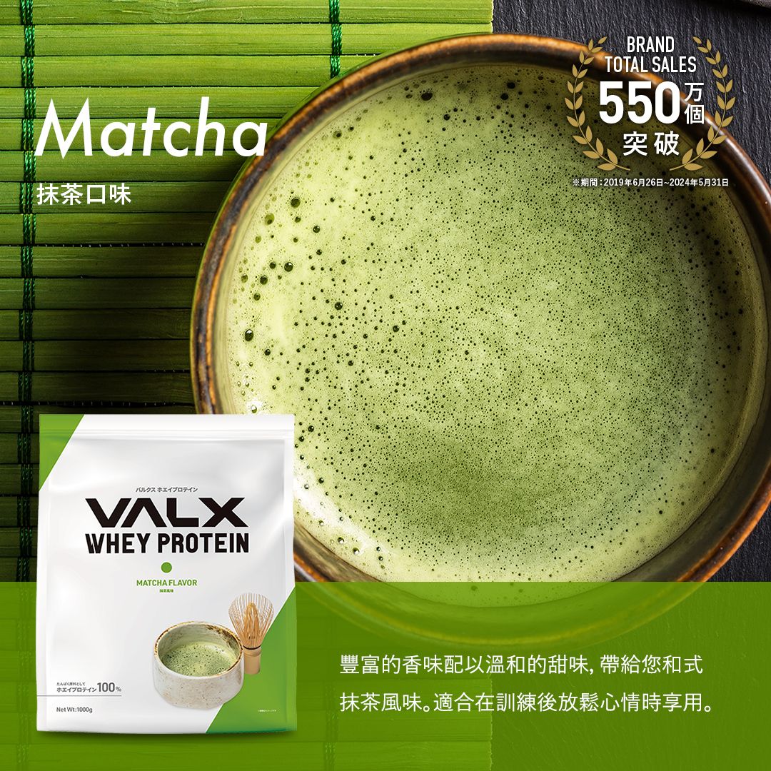 Others | VALX Whey Protein wpc (Matcha) 1kg | HKTVmall The Largest HK Shopping Platform