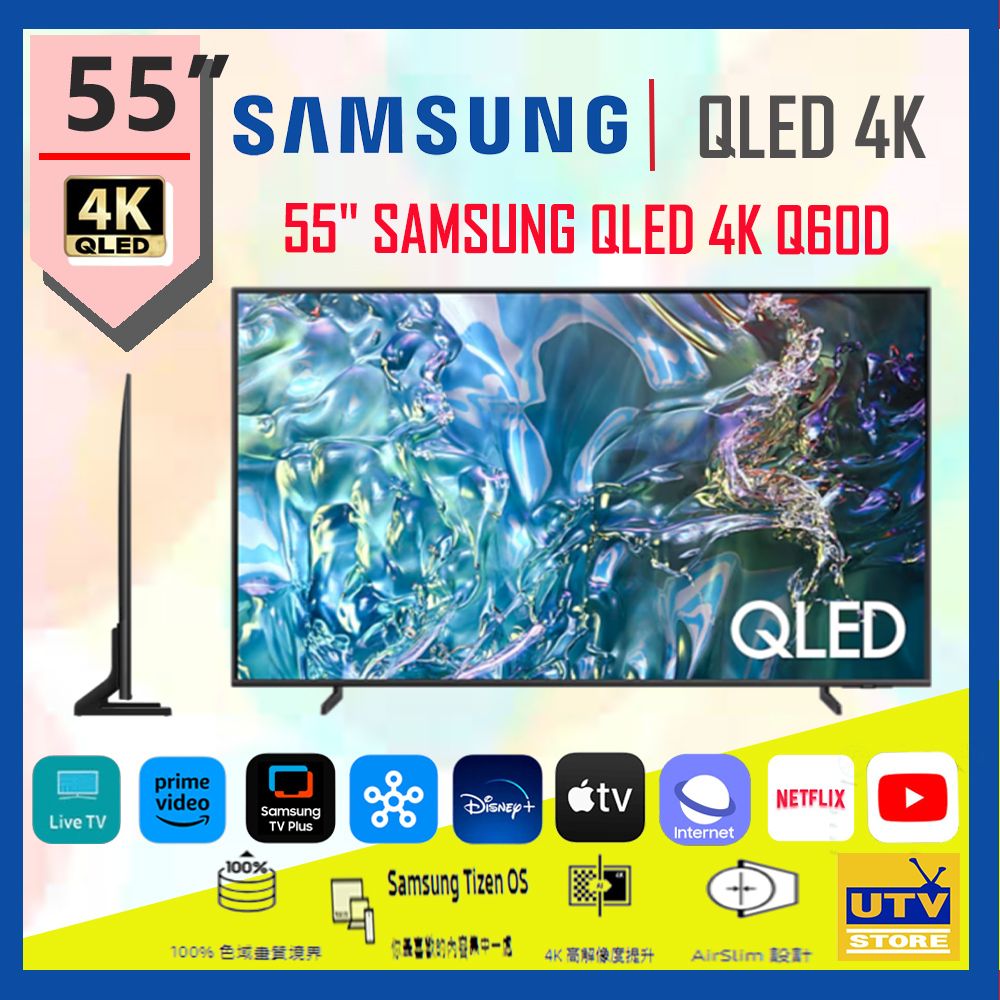 Samsung | 55 SAMSUNG QLED 4K Q60D QA55Q60D 55Q60D 55Q60 | HKTVmall 香港最大網購平台