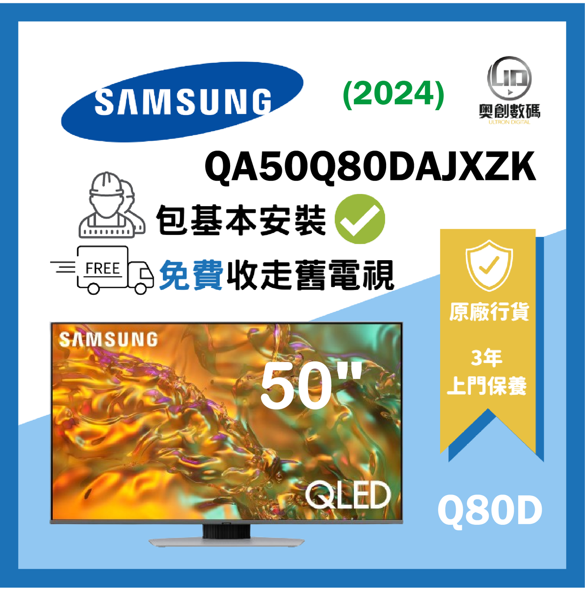 Samsung | 50 QLED 4K Q80D 智能電視 QA50Q80DAJXZK 50Q80D | HKTVmall 香港最大網購平台