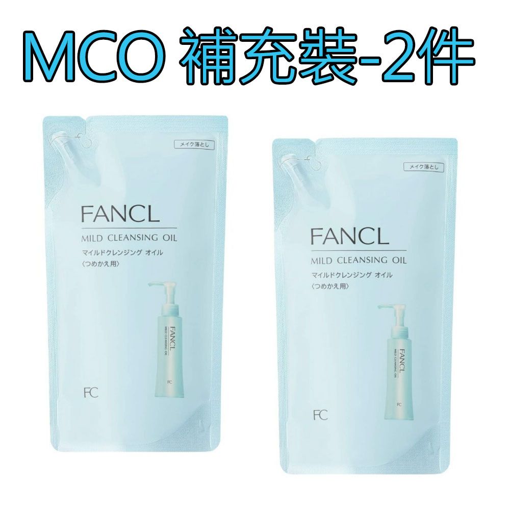 FANCL | [2件裝] MCO 無添加 納米溫和淨化卸妝油 補充裝 115ml [平行進口]-#4908049574437-#到期日: 2026-07 | HKTVmall 香港最大網購平台