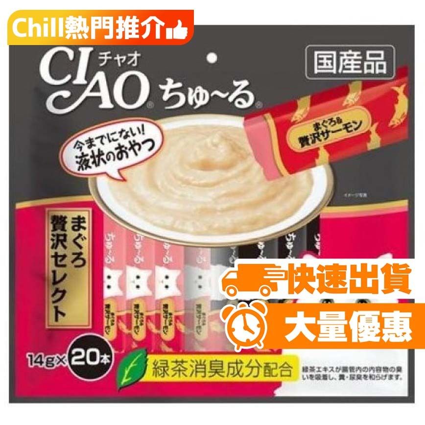 CIAO | CIAO 貓零食 日本肉泥餐包 豪華精選金槍魚三文魚肉醬 14g 20本袋裝 (黑) (SC-190) 3719011 | HKTVmall 香港最大網購平台