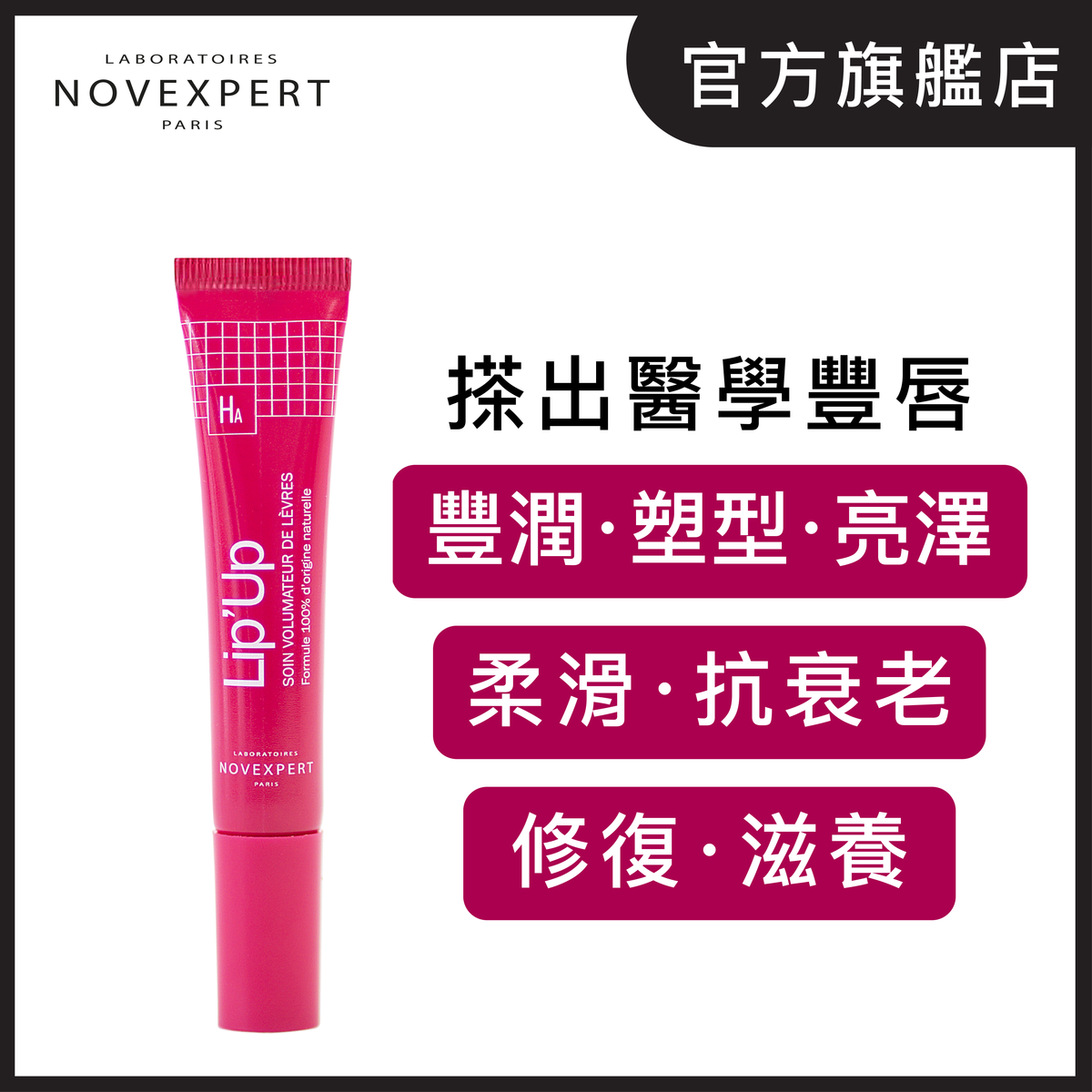 Novexpert | Lip’ Up 8ml (Best By: 06/2028 or later) | HKTVmall The ...