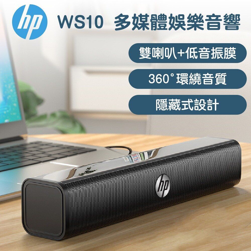 hp | WS10 多媒體娛樂音響 / 喇叭 | HKTVmall 香港最大網購平台