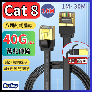 Hong Kong | CAT 8 / 10M 40Gbps 扁線細頭 萬兆 cat8 網路線 家用超8類 5g網路 純銅屏蔽 纖薄CAT8 ...