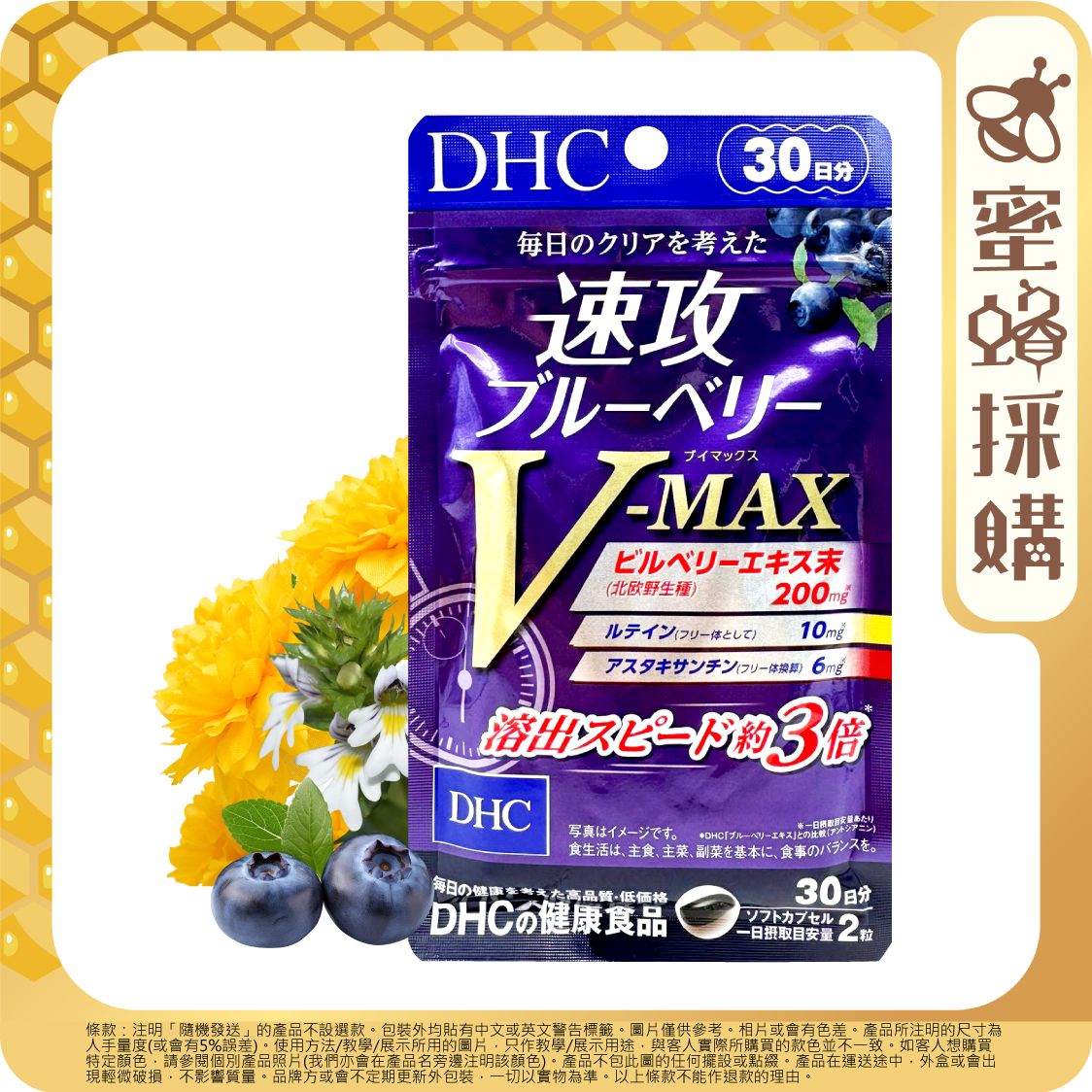 DHC | 速攻藍莓V-MAX 30日分60粒(平行進口6153) | HKTVmall 香港最大網購平台