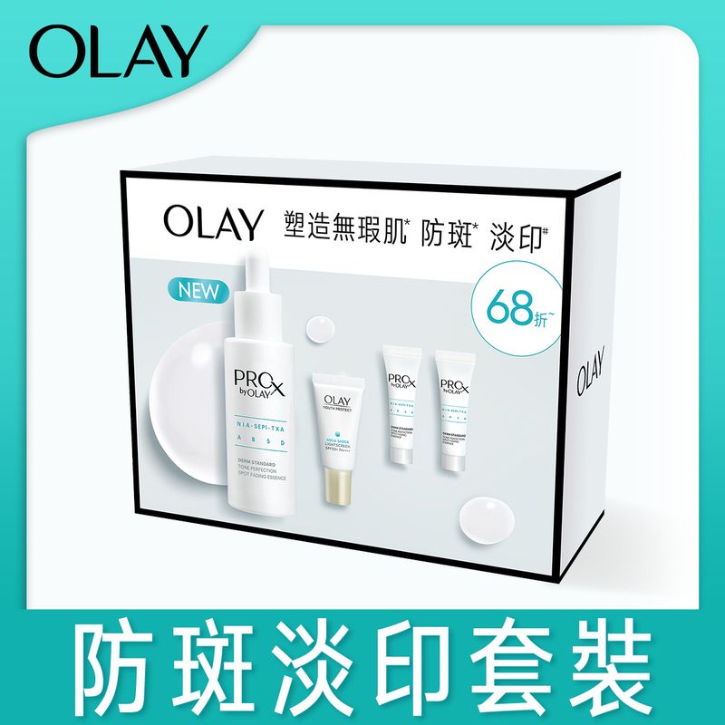 OLAY | Olay ProX晳顏祛斑套裝(祛斑精華液 40毫升 + 7毫升x2支 + 水感防曬乳 10毫升)（4987176264961） | HKTVmall 香港最大網購平台