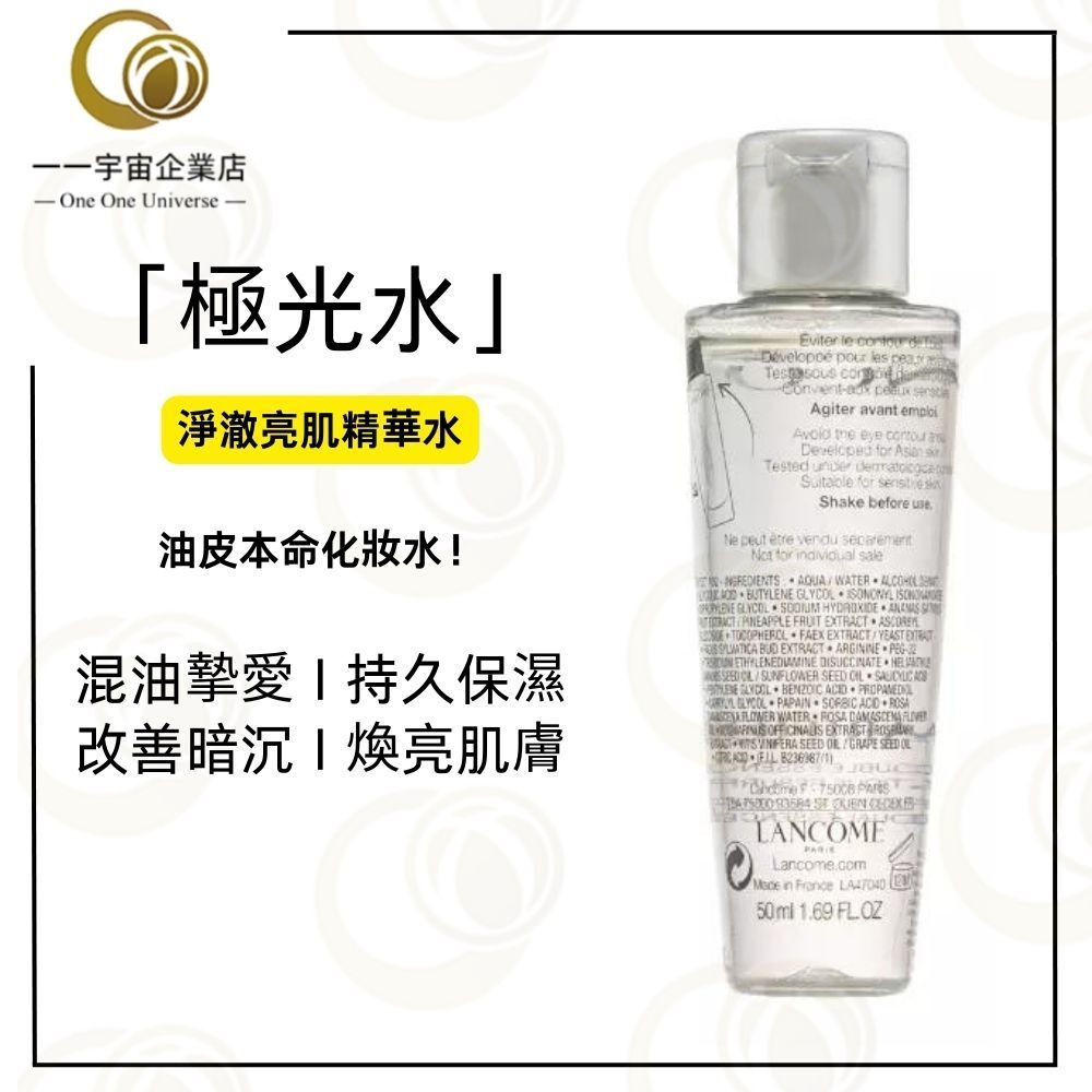 LANCÔME | 蘭蔻 淨澈亮肌精華水 (極光水) 50ml | HKTVmall 香港最大網購平台