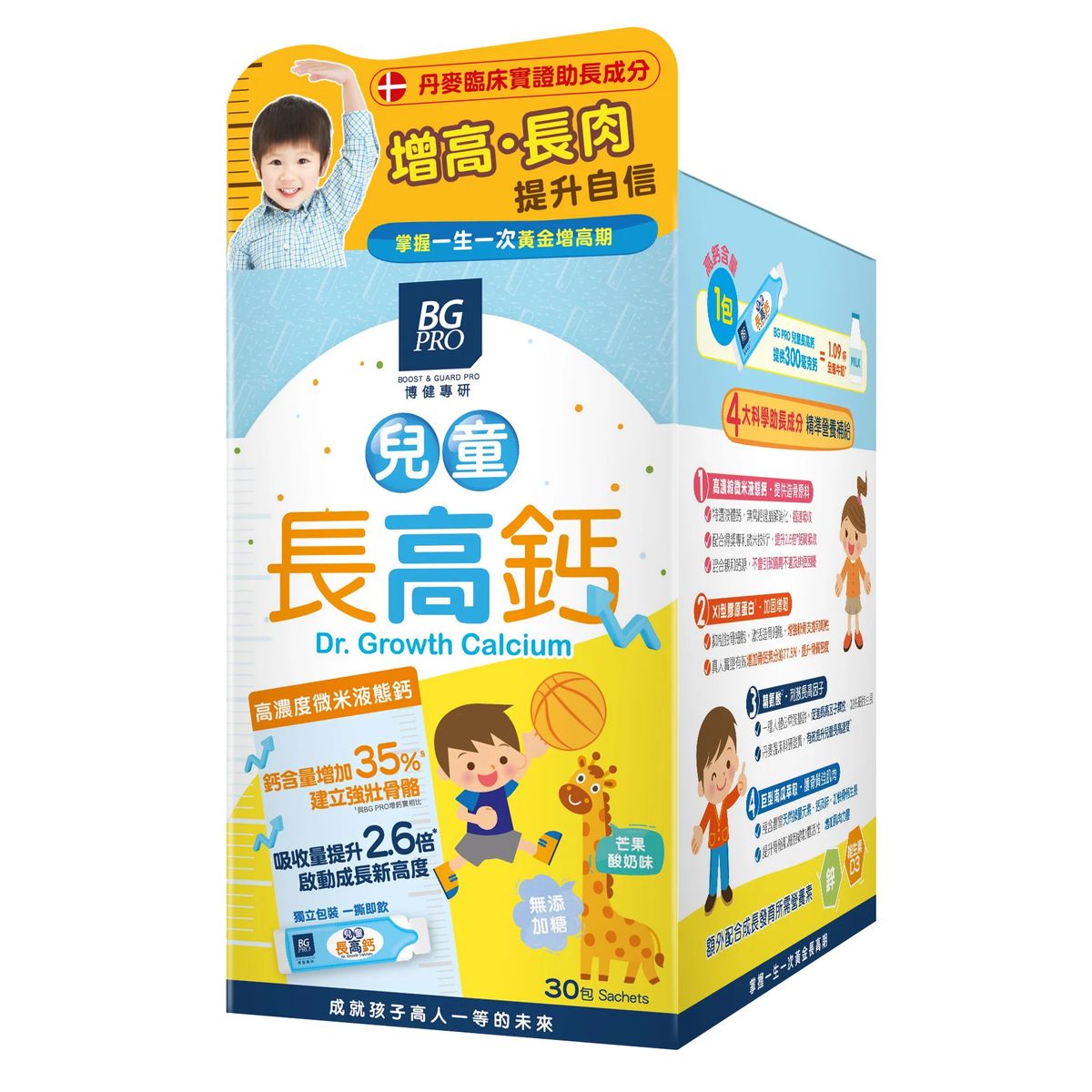 博健專研 | 【萬寧版】BG PRO博健專研兒童長高鈣 30包液態鈣芒果酸奶味 (香港行貨） | HKTVmall 香港最大網購平台