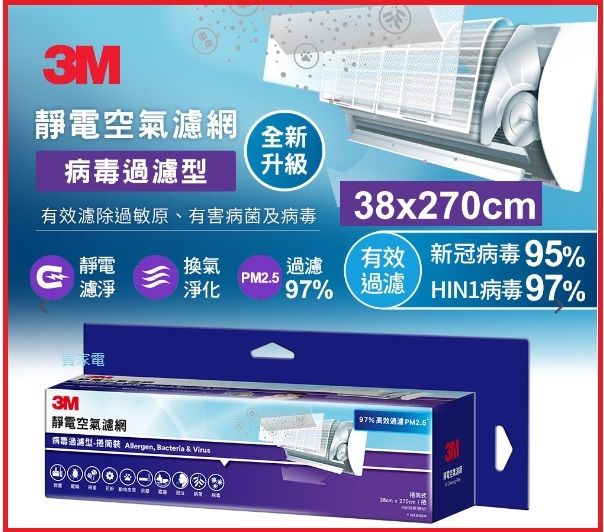 3M | 3M 靜電空氣濾網 9809-RTC 病毒濾淨型 (經濟裝 ) 380mmW x 2700Lmm 9809 分體冷氣 窗口機 用 9809RTC | HKTVmall 香港最大網購平台