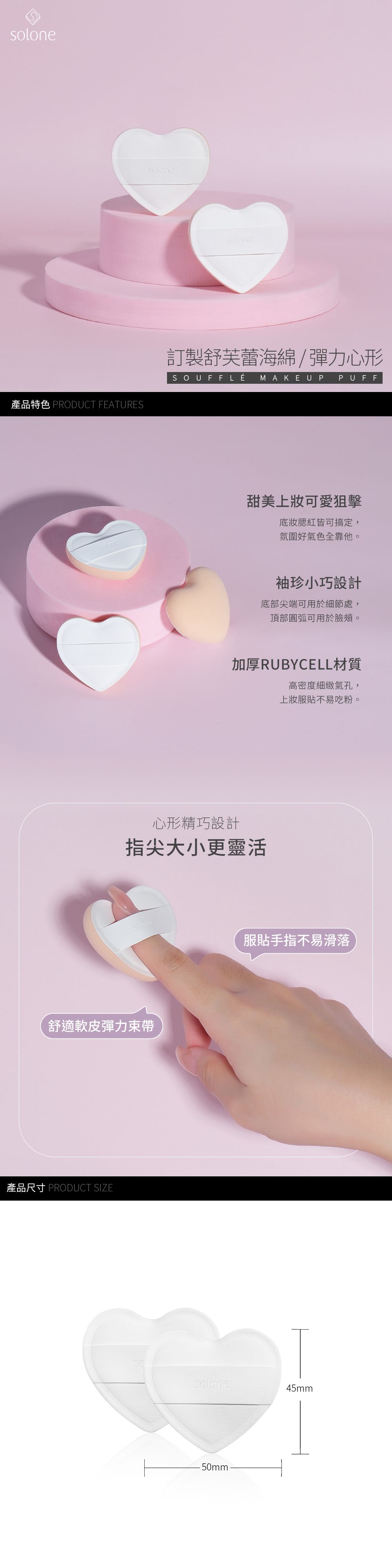 Solone | 迷你底妝工具組(柔紗精粹粉底液6g-W25淺亮膚Beige+彎月底妝抹刀+舒芙蕾海綿/彈力心形+熨斗型指套Q粉撲+短絨手指形+原石手指撲各1入/附透明收納袋) | 尺碼 ...