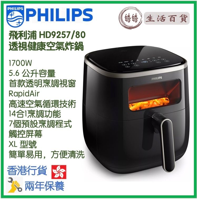 PHILIPS | 飛利浦 HD9257/80 Airfryer XL with Digital Window Series 3000 ...
