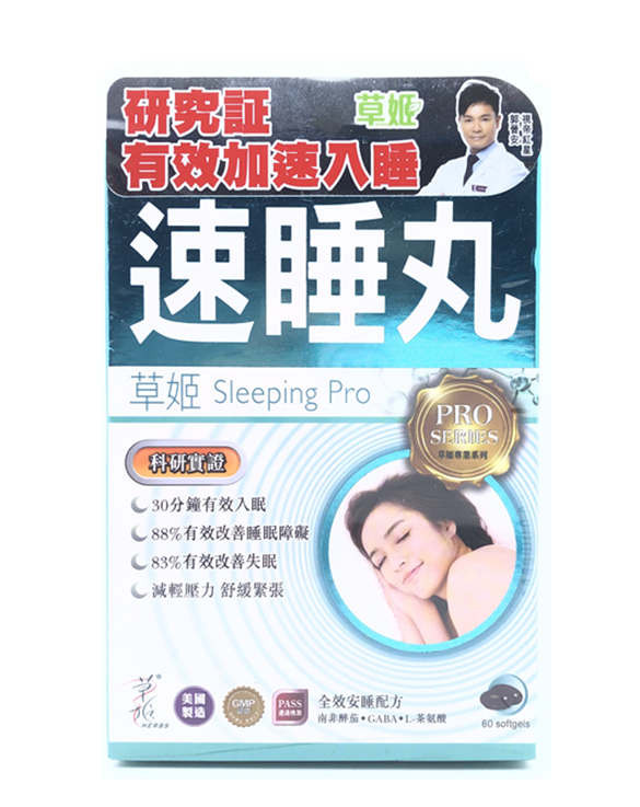 Sleeping Vantage | 草姬 - 速睡丸 60粒 [原裝行貨] | HKTVmall 香港最大網購平台