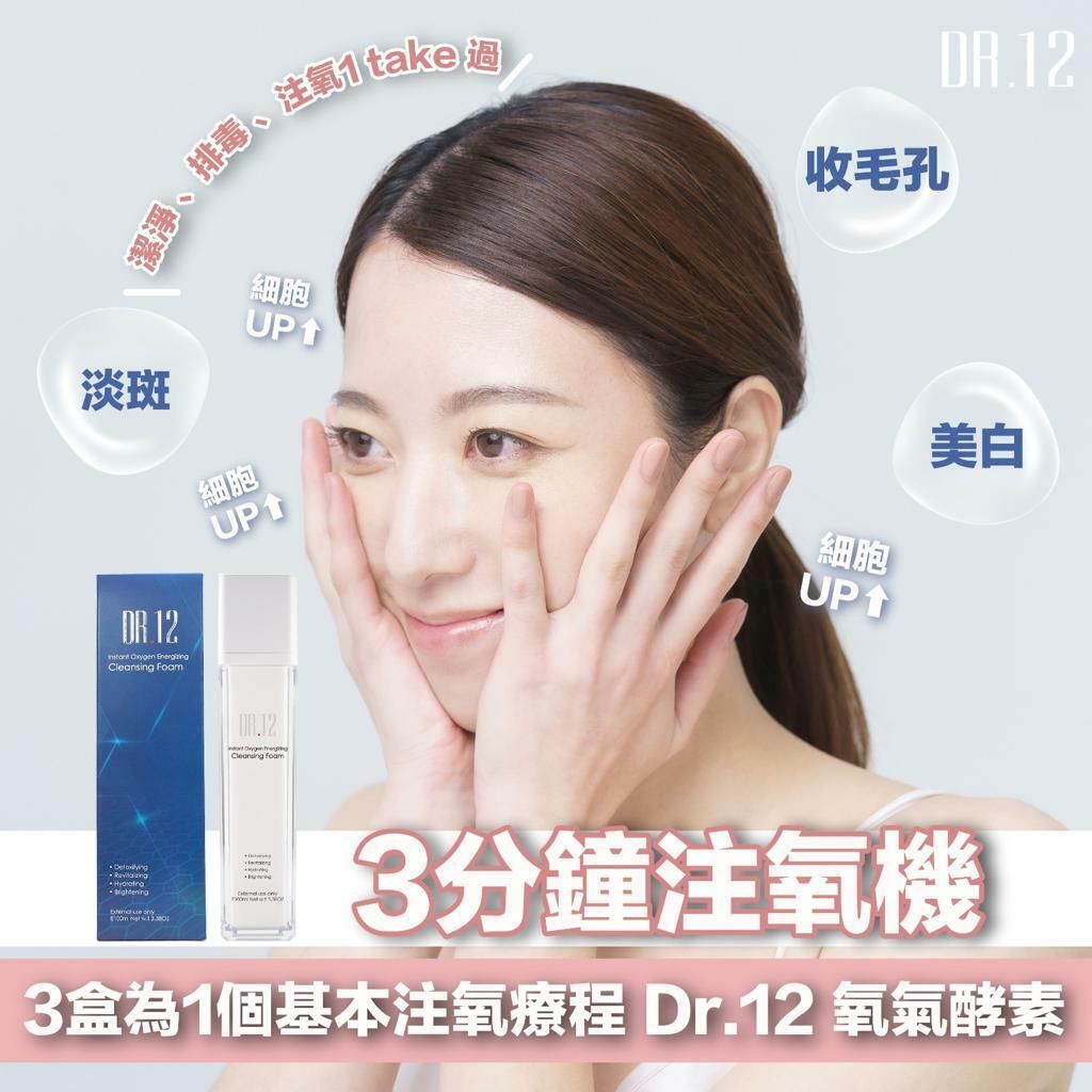 DR.12 | DR.12 氧氣酵素潔面泡沫100ML | HKTVmall 香港最大網購平台