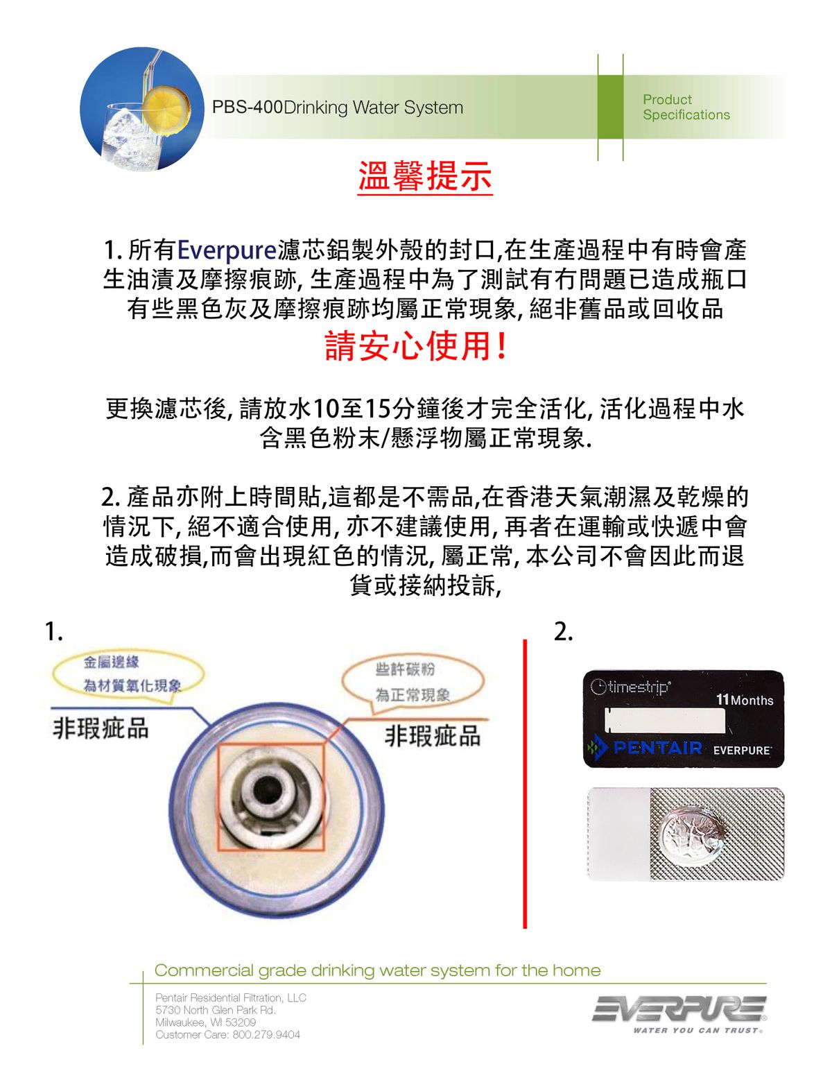 愛惠浦 | Pentair Everpure QC4 PBS-400 濾芯 PBS400_x2 [枱下濾水器套裝] [特大流量 22,400 ...