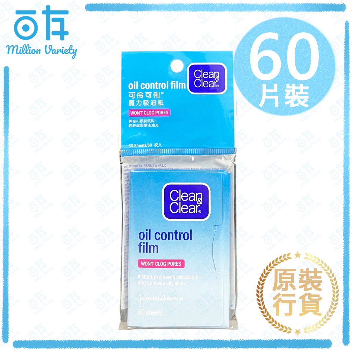 Clean & Clear | 可伶可俐 魔力吸油紙 60片 | HKTVmall 香港最大網購平台