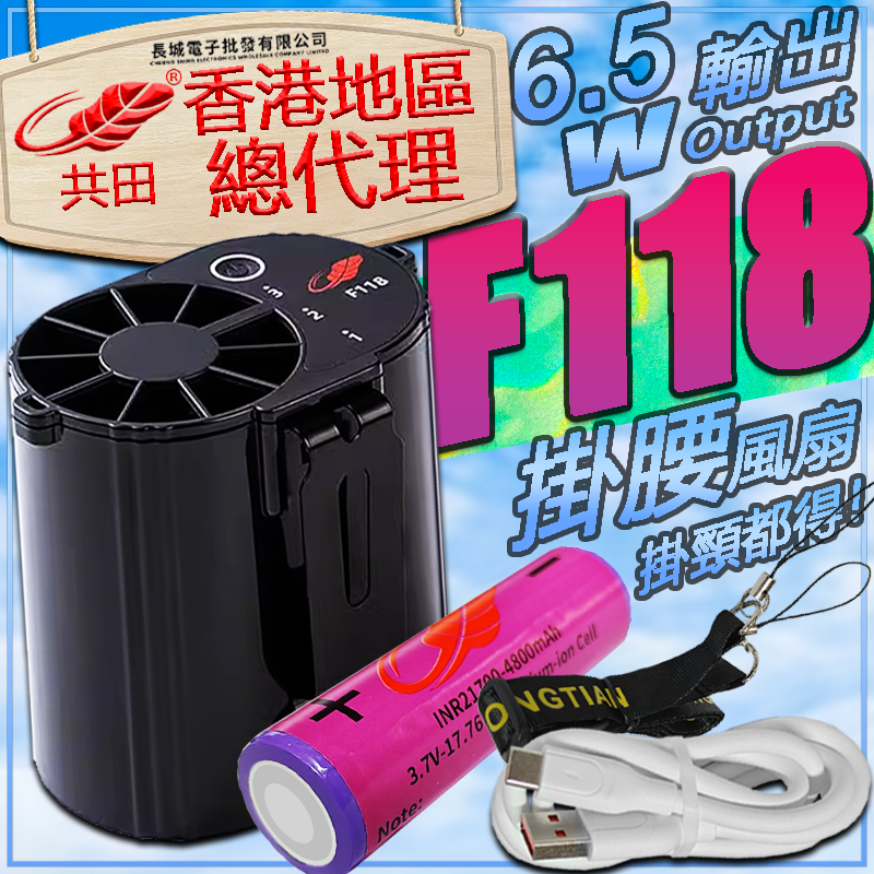 共田 | 2023爆賣新款 F118 迷你掛腰式旋風芭蕉扇 | HKTVmall 香港最大網購平台