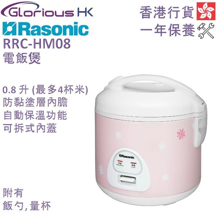 樂信 | RRC-HM08 0.8公升 電飯煲 香港行貨 | HKTVmall 香港最大網購平台