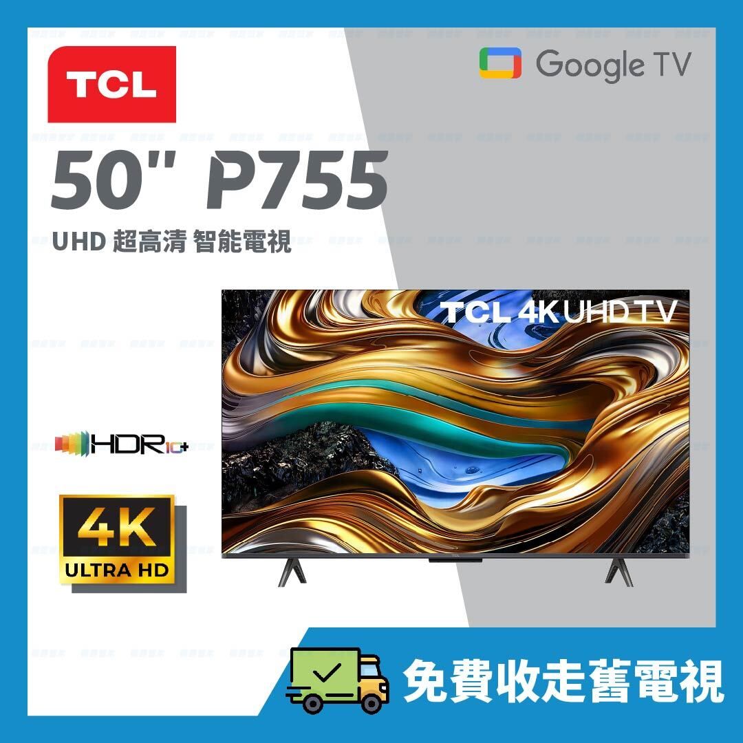 TCL | 50P755 系列 4K UHD 超高清 AiPQ Processor Google TV 智能電視【原廠行貨】50P755 ...