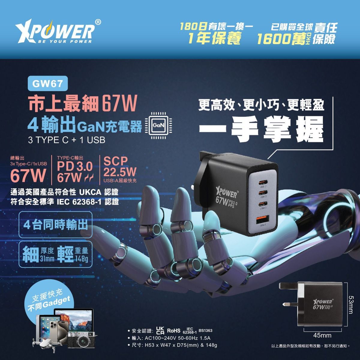 XPOWER | 67W PD3.0/PPS/SCP 3xType-C + 1xUSB-A插牆GaN充電器 GW67 | TR-406 | HKTVmall 香港最大網購平台