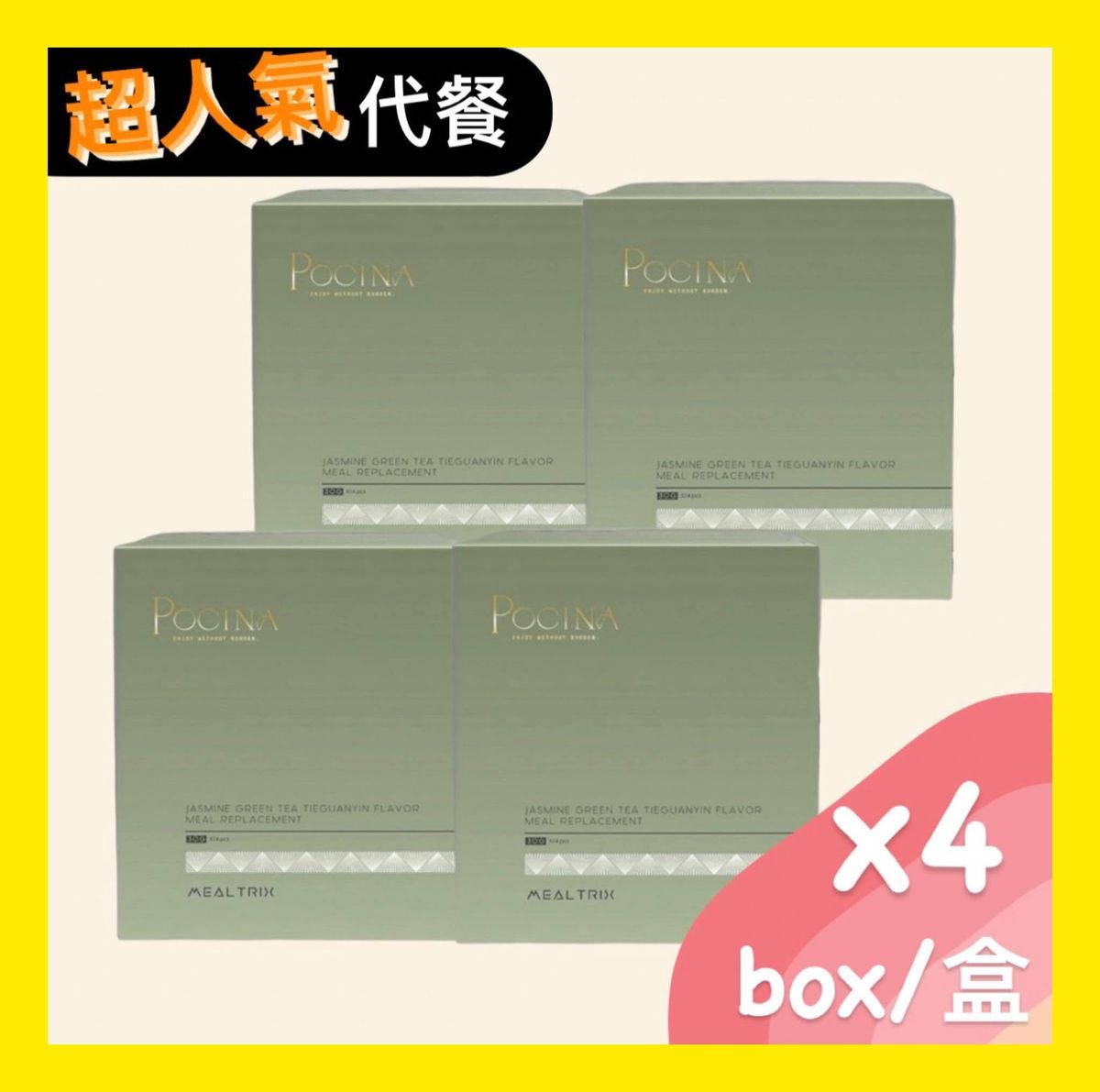 POCINA | 【4盒】Pocina抹香綠茶鐵觀音代餐30g x 14包 綠茶代餐 | HKTVmall 香港最大網購平台