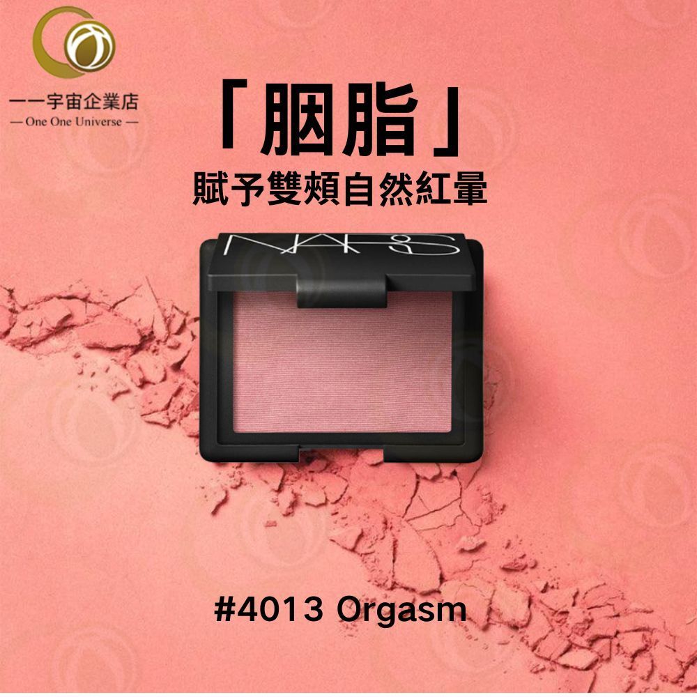 NARS | 納斯 胭脂腮紅 #4013 Orgasm 高潮 4.8g | HKTVmall 香港最大網購平台