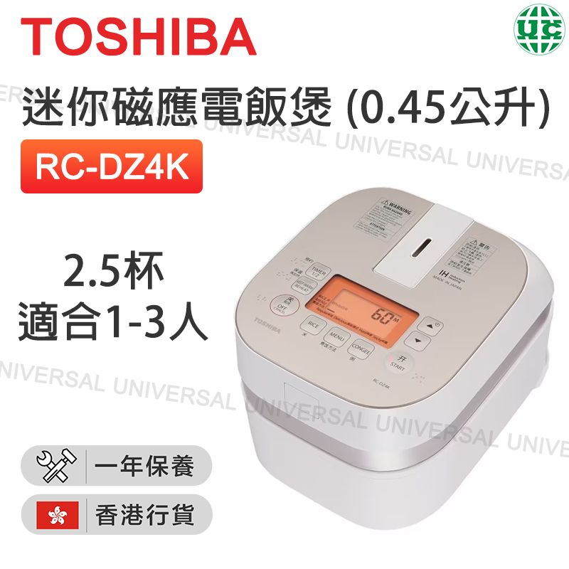 東芝 | RC-DZ4K 日本製造 0.45公升磁應電飯煲【香港行貨】 | HKTVmall 香港最大網購平台