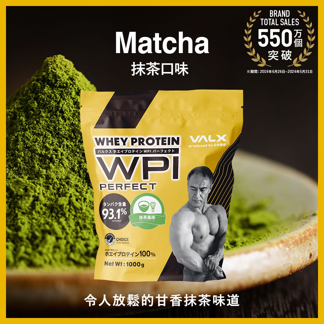 Others | VALX Whey Protein WPI Perfect 1kg Macha | HKTVmall The Largest HK Shopping Platform