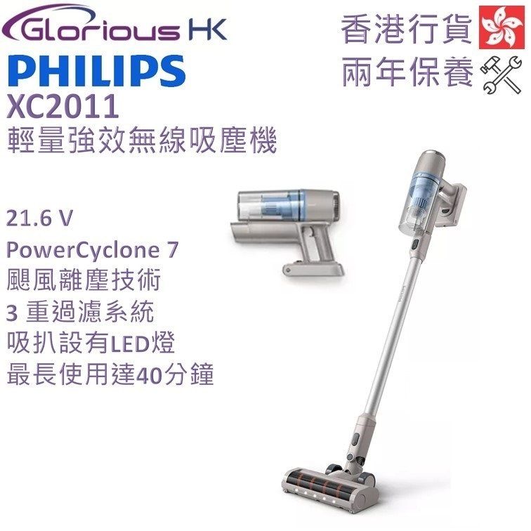 飛利浦 | XC2011/61 輕量強效無線吸塵機 香港行貨 2000系列 | HKTVmall 香港最大網購平台