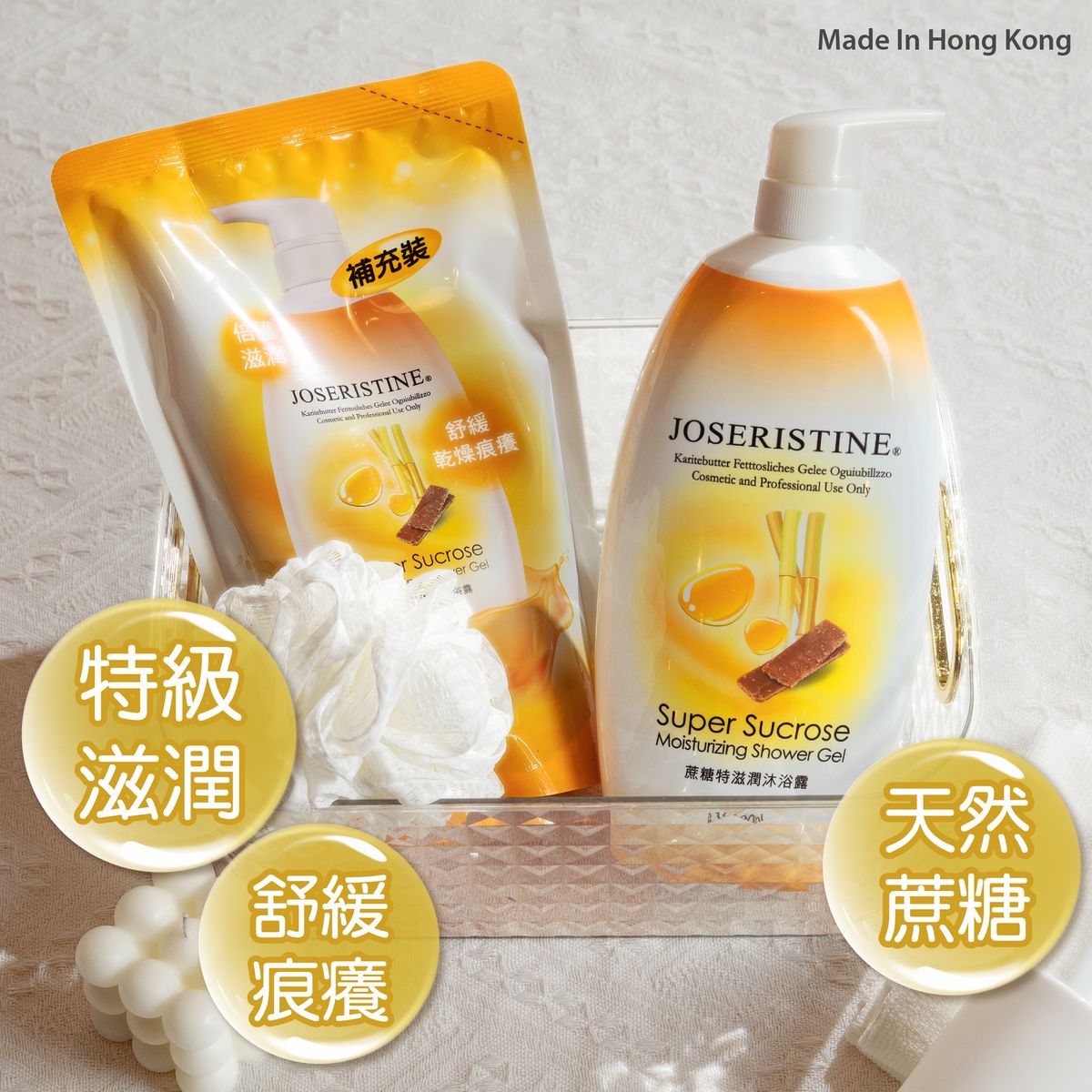 JOSERISTINE | [1+1優惠裝] 蔗糖特滋潤沐浴露 (1000ml + 900ml) | HKTVmall 香港最大網購平台