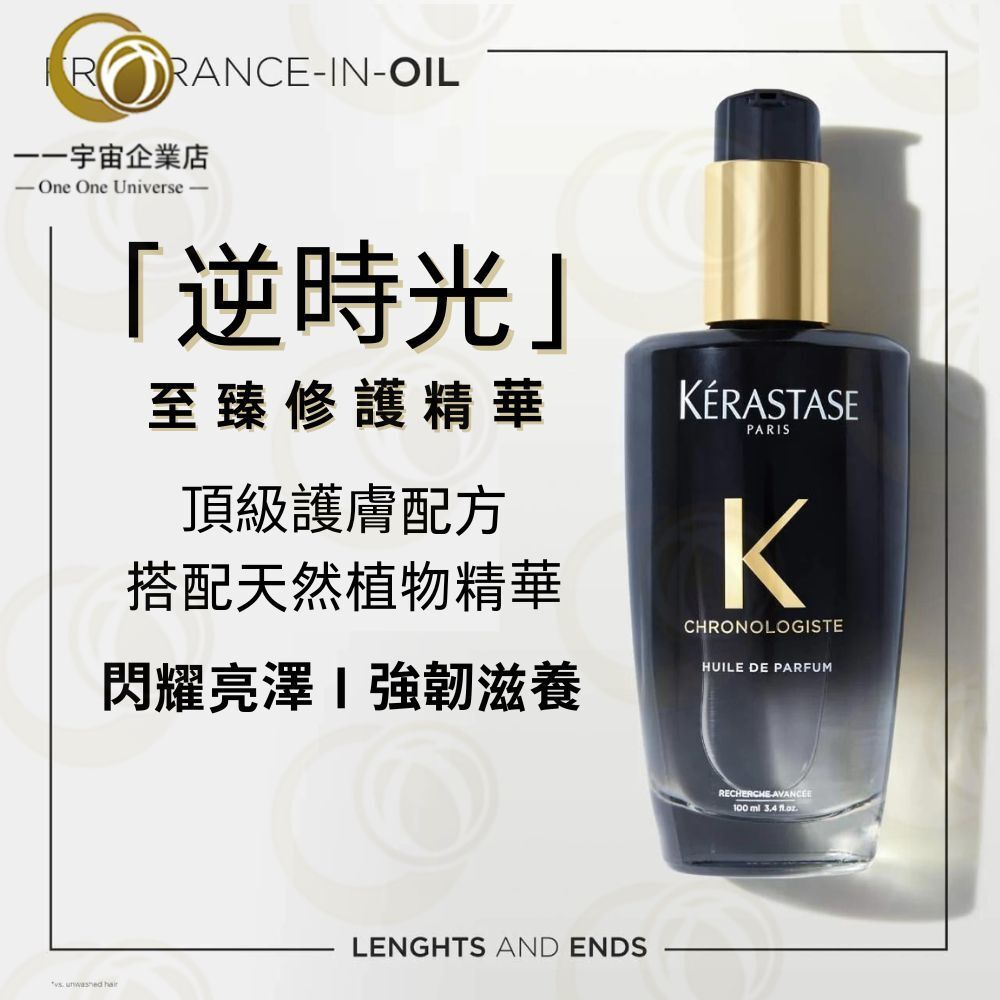 KÉRASTASE | 卡詩 逆時光至臻香氛修護精華 100ml (3474636728336) | 尺碼 : 100ml ...