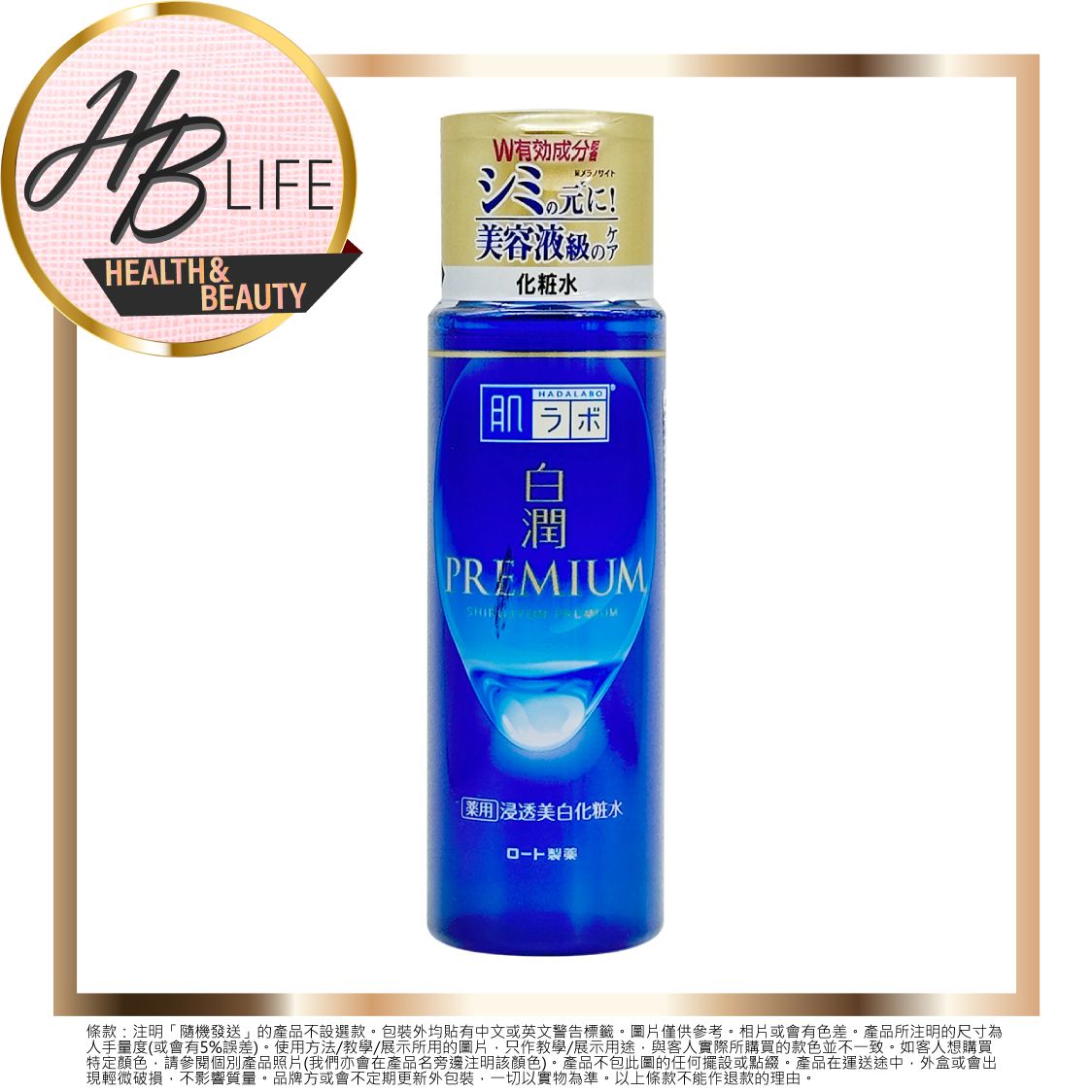 肌研 | 白潤高級藥用滲透美白化妝水 170ml(平行進口8446) | HKTVmall 香港最大網購平台