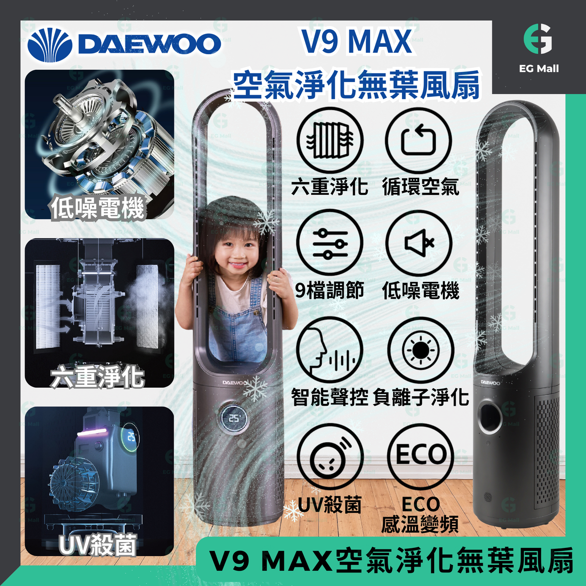 DAEWOO | V9 MAX Air Purification Bladeless Fan Medical Grade Filter ECO ...