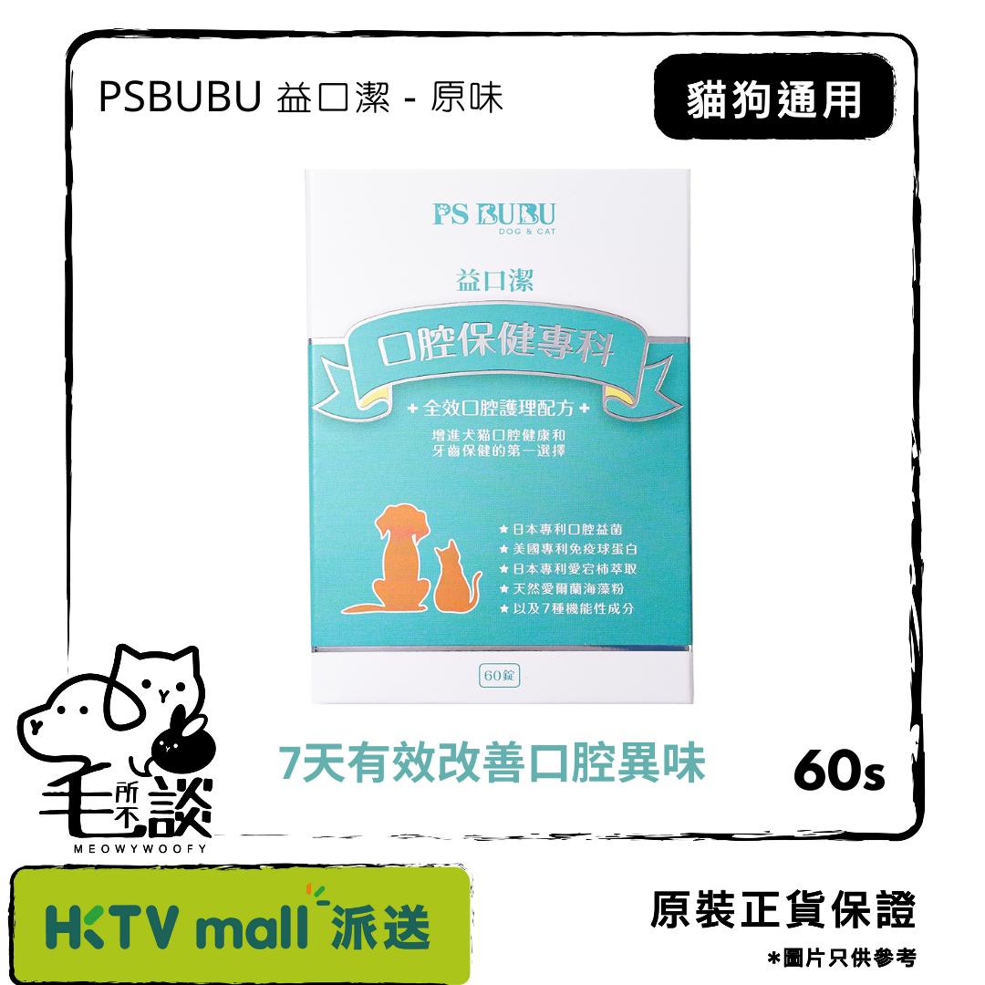 PS BUBU | Dental-Shield 60 pcs (for Dogs & Cats) | HKTVmall The Largest ...