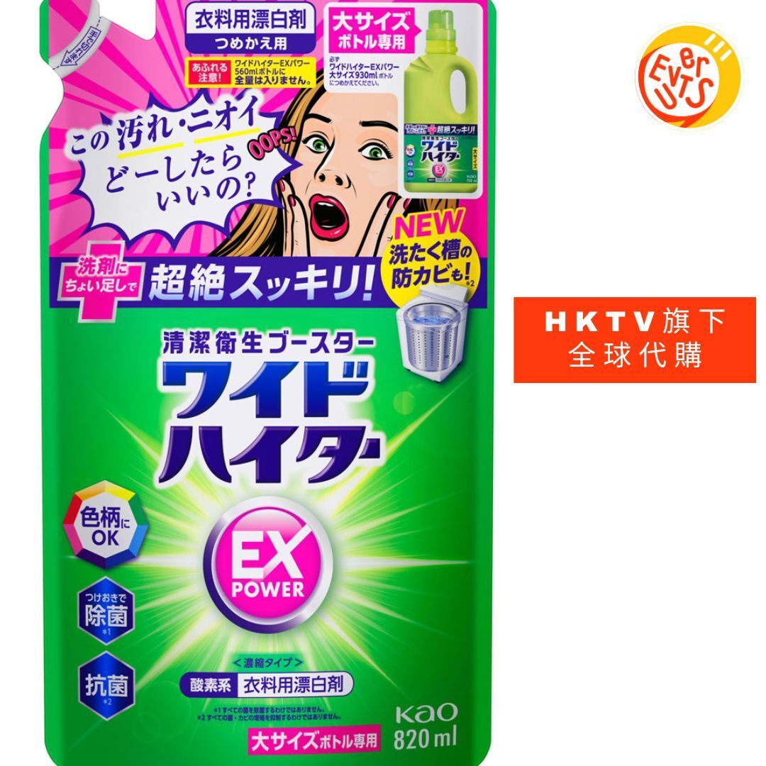 KAO 花王 | [免運費] 花王 Wide Haiter EX Power 大號補充裝 820ml (平行進口) | HKTVmall 香港最大網購平台